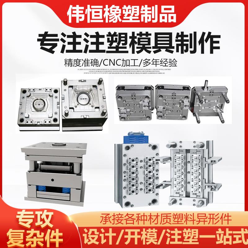 注塑模具加工定 做塑料件来图开 模定 制abs外壳塑胶产品