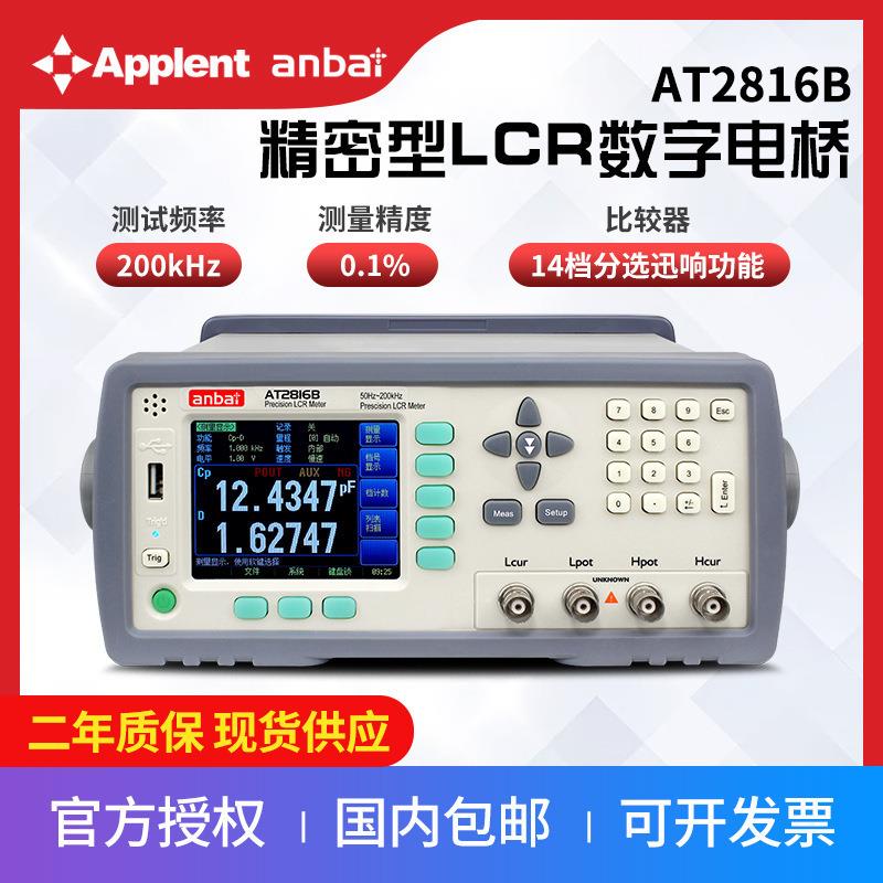 常州安柏 AT2816A LCR数字电桥 电容电感仪 数字电桥 电