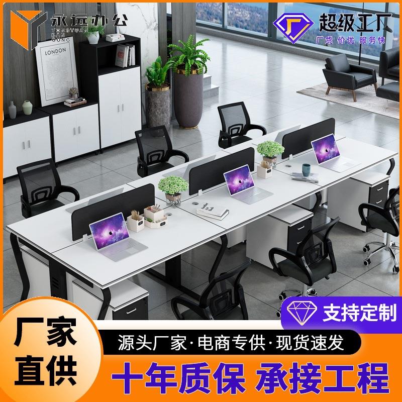 办公桌椅组合现代简约职员办公室桌椅员工4/6人位屏风工作电脑桌