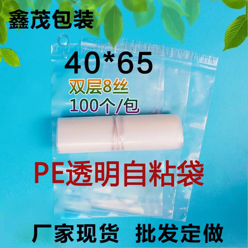 PE塑料袋 透明自粘袋40*65cm 高压礼品袋 服装包装袋 pe袋子