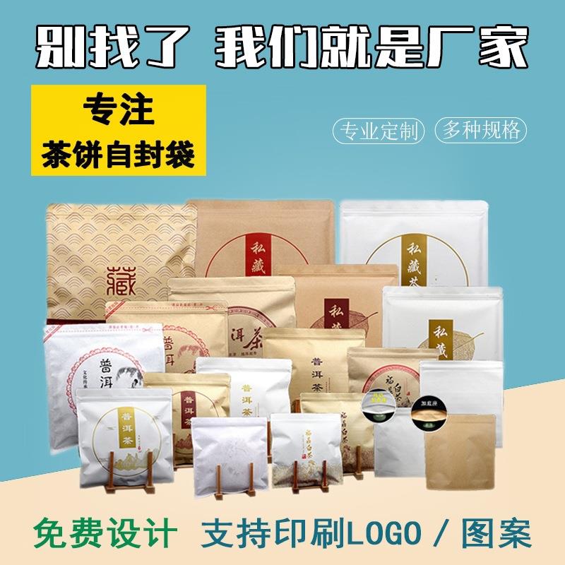 丰可达茶饼袋藏字普洱茶福鼎白茶包装袋自封袋密封保香牛皮纸铝箔