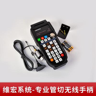激光切割机维宏遥控器手持盒原装遥控手柄WEIHONG无线手柄控制器