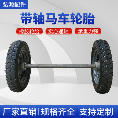 400-8/400-12/450-12/500-14充气轮轮毂带轴马车手推车平板车改装
