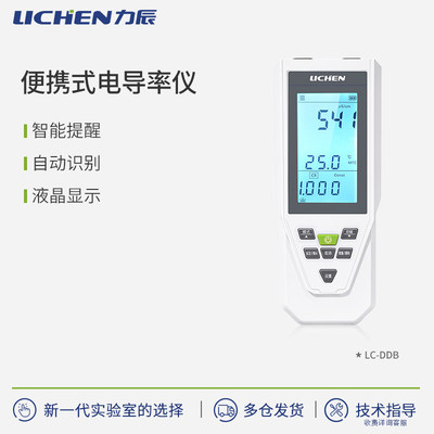力辰台式电导率仪DDS-11A