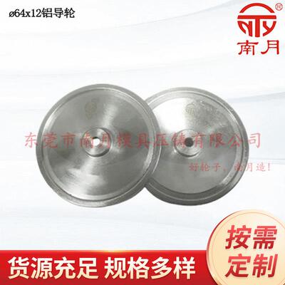 厂家供应Φ64x12铝导轮绕线机组合导线轮 高精度绕线机导轮铝导轮