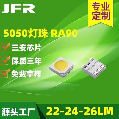 厂家供应5050LED贴片灯珠0.2W正白暖白三芯24-26-28lm高亮RA90 95