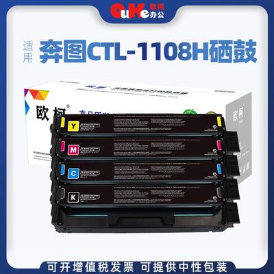 适用奔图CTL-1108硒鼓CP1108DN硒鼓CM1108ADN墨盒CP1108DN碳粉盒