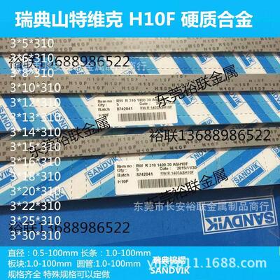 优质耐磨钨钢H10F 瑞典高强度H10F钨钢 H10F钨钢硬质合金3*8*310
