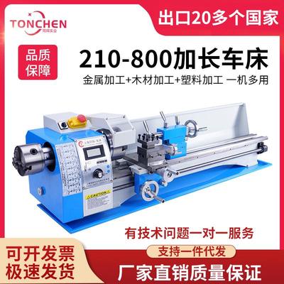 同琛加长双卡盘车床铣床数控车床木工小车床仪表210车床金属机床