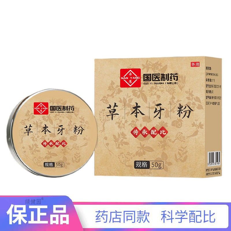 国医JOR草本药牙粉50g/瓶【买二一赠制】