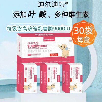 迪尔KKW迪巧糖酶900固乳体饮料袋含高浓缩乳糖酶90000IU每可与奶