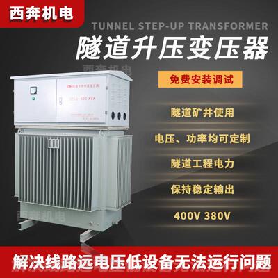 桥梁矿井隧道升压变压器310V330V350V360转380V400逆变电压转换器