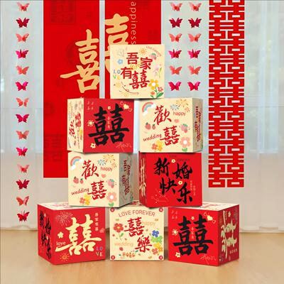 结婚堆堆盒婚房布置立体喜字摆件婚礼卧室客厅装饰订婚用品大全
