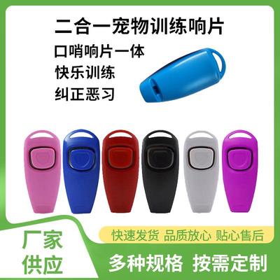 宠物训练二合一响片口哨跨境训狗训犬产品口哨响片发声训练器
