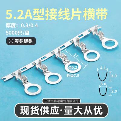 5.2A型接线片橫带 5.2B型圆形接线片 DJ4311-5.2A 5.2接地片