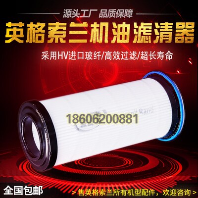 英格索兰R160空压机保养配件23424922机油滤清器47706482001油滤