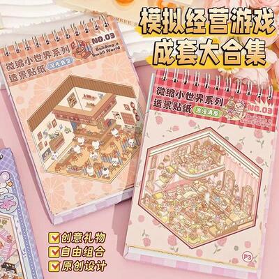 10in1 10Pcs 2.5D Landscape Sticker Cartoon Cabin Scene DIY S