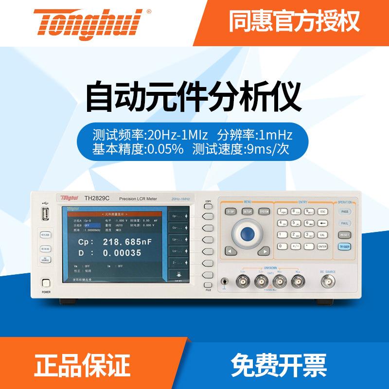 同惠LCR数字电桥TH2829C/TH2829A电阻电容电感自动元件分析仪现货
