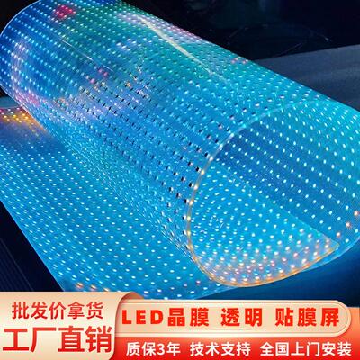 transparent flexible film LED display晶膜屏橱窗全息薄透明屏