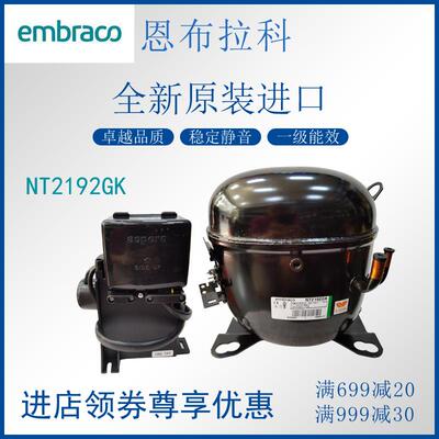 恩布拉科embraco压缩机NT2192GK冷柜冰箱展示柜橱柜制冷活塞式