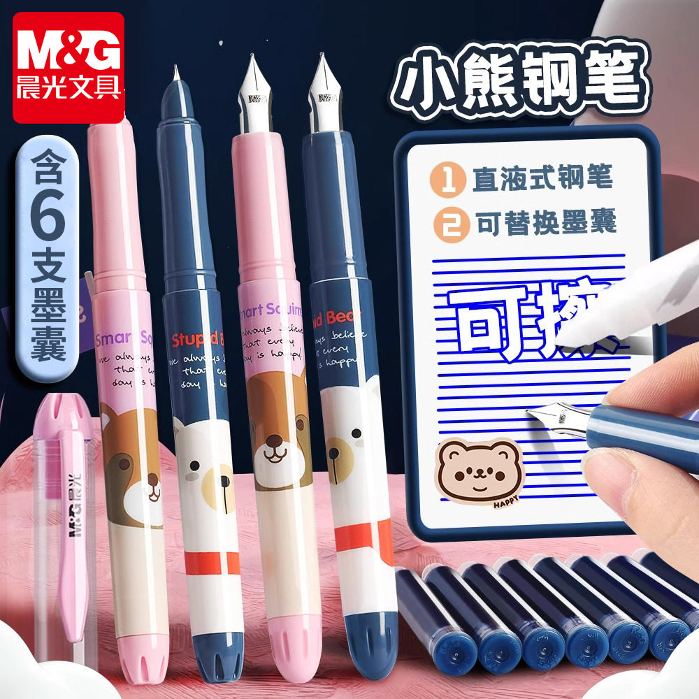 晨光换囊钢笔可擦墨蓝钢笔小学生专用练字笔三年级P0438可替换墨囊钢笔