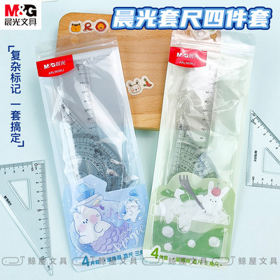 晨光抹茶喵学生套尺20cm波