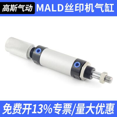 印花 丝印 移印机气缸MALJ40X38-FMALD-MBLJ32X38-F-12/32*30-30W