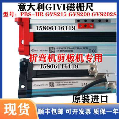GIVI磁栅尺GVS215T5E220 270 370 420 470折弯机剪切机专用GVS200