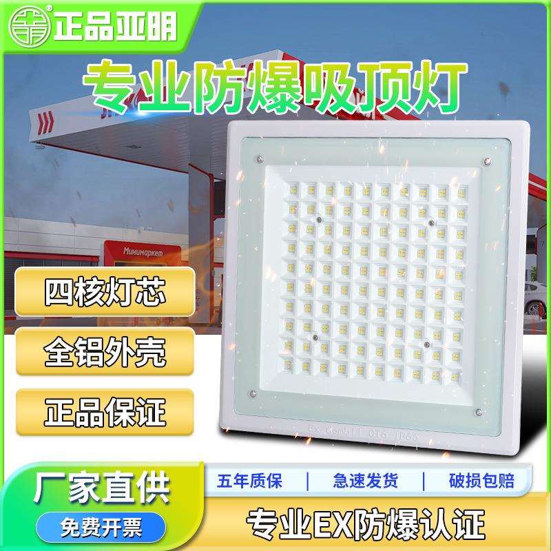 油站灯led防爆灯加油站嵌入式防水照明仓库厂房罩棚灯吸顶应急灯