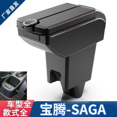 适用宝腾 Saga扶手箱Proton Saga专用改装中央扶手储物盒配件外贸
