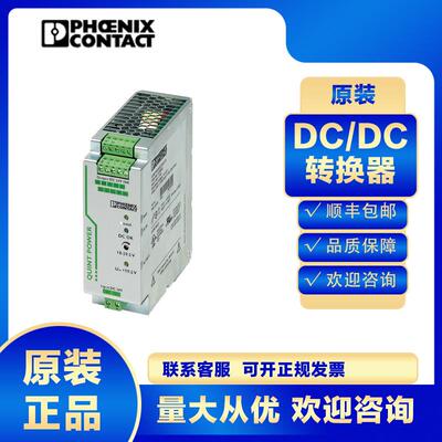 菲尼克斯DC/DC转换器QUINT-PS/24DC/48DC/5-2320128开关电源转换