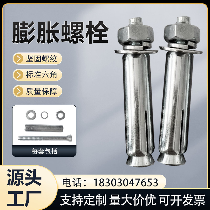 正国标膨胀螺丝加长彭膨胀螺丝螺栓膨胀螺丝大全膨胀螺丝M6-M16
