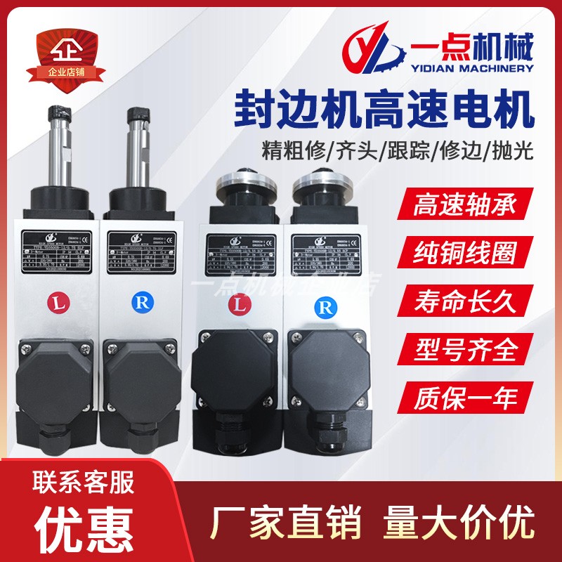 全自动封边机齐头精修粗修跟踪电机长短轴高速静电机马达配件大全