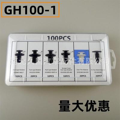 100PCS盒装汽车卡扣6种通用组合套装汽车挡泥板保险杠定位卡扣