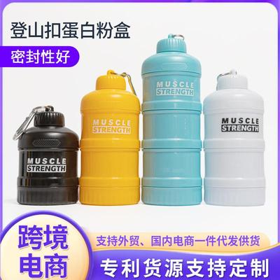 登山扣桶形粉盒运动健身蛋白粉补给增肌粉盒奶粉盒便携式蛋白粉盒