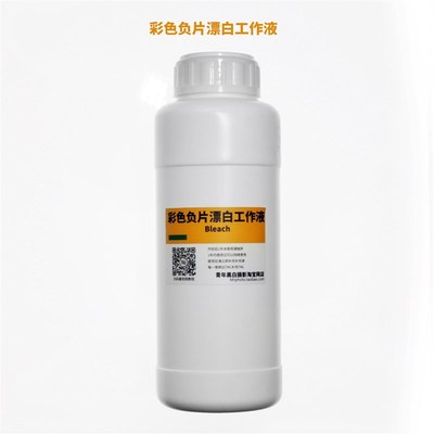 彩色漂白工作液0ML彩色负片胶卷冲洗彩色C1