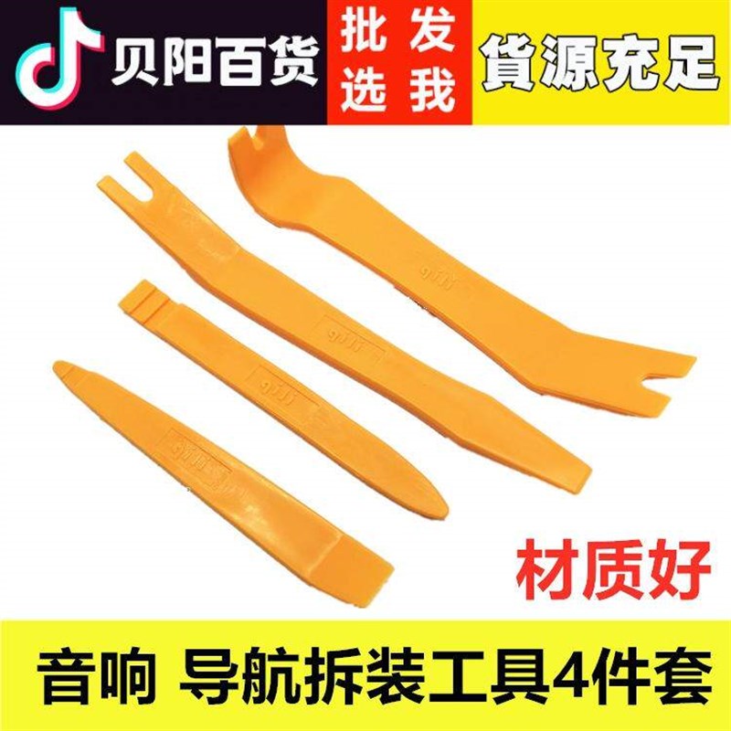 汽车塑料撬棒撬板翘板仪表台卡扣车门板拆卸音响导航改装拆车工具