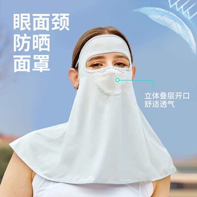 Ice Silk Sunscreen Full Face Female Neck Protection UV Shade