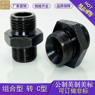 液压油管接头英制公制2/3分转M14 16 18 22*1.5C型外螺纹对丝直通