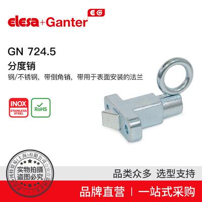 Elesa Ganter伊莉莎冈特 GN 724.5 分度销 不锈钢或钢制镀锌