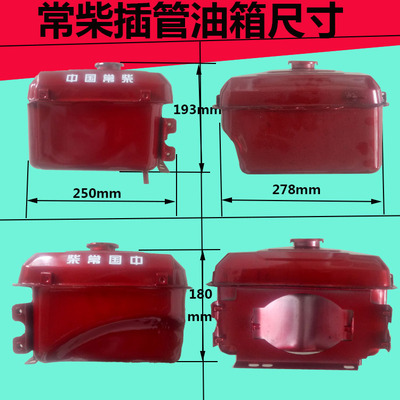 常柴常州常发江动江淮金坛 185 190 192 195 水冷单杆柴油机 油箱