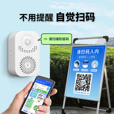 希崖疫情防控语音提示器感应门铃播报器出示健康码进门店扫码测温
