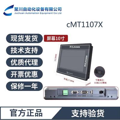 威纶通触摸屏CMT2079X威纶触摸屏参数设置7寸