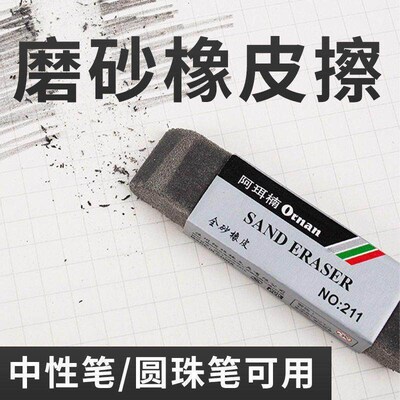 Matte eraser, suitable for students to use in exams. It can