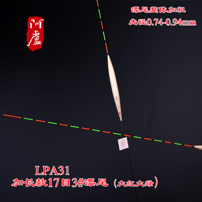 阿卢鱼漂LP1加长款鲫鱼轻口猾鱼漂 1行程漂 临底接口醒目浮漂