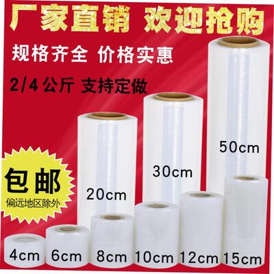 Wrap film cling film Large roll envelop stretch film commerc