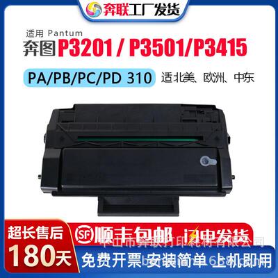 PB310适用奔图P3201 P3501 P3415DN硒鼓PA310粉盒欧洲北美版