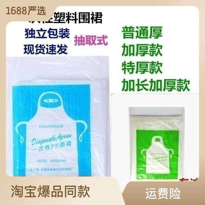 Disposable apron plastic chafing dish independent packaging