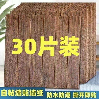 Three-dimensional wall stickers self-adhesive wood grain 3D