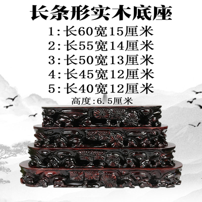 c03细长型石头摆件底托根雕实木奇石底座可挖槽木质窄扁长条形